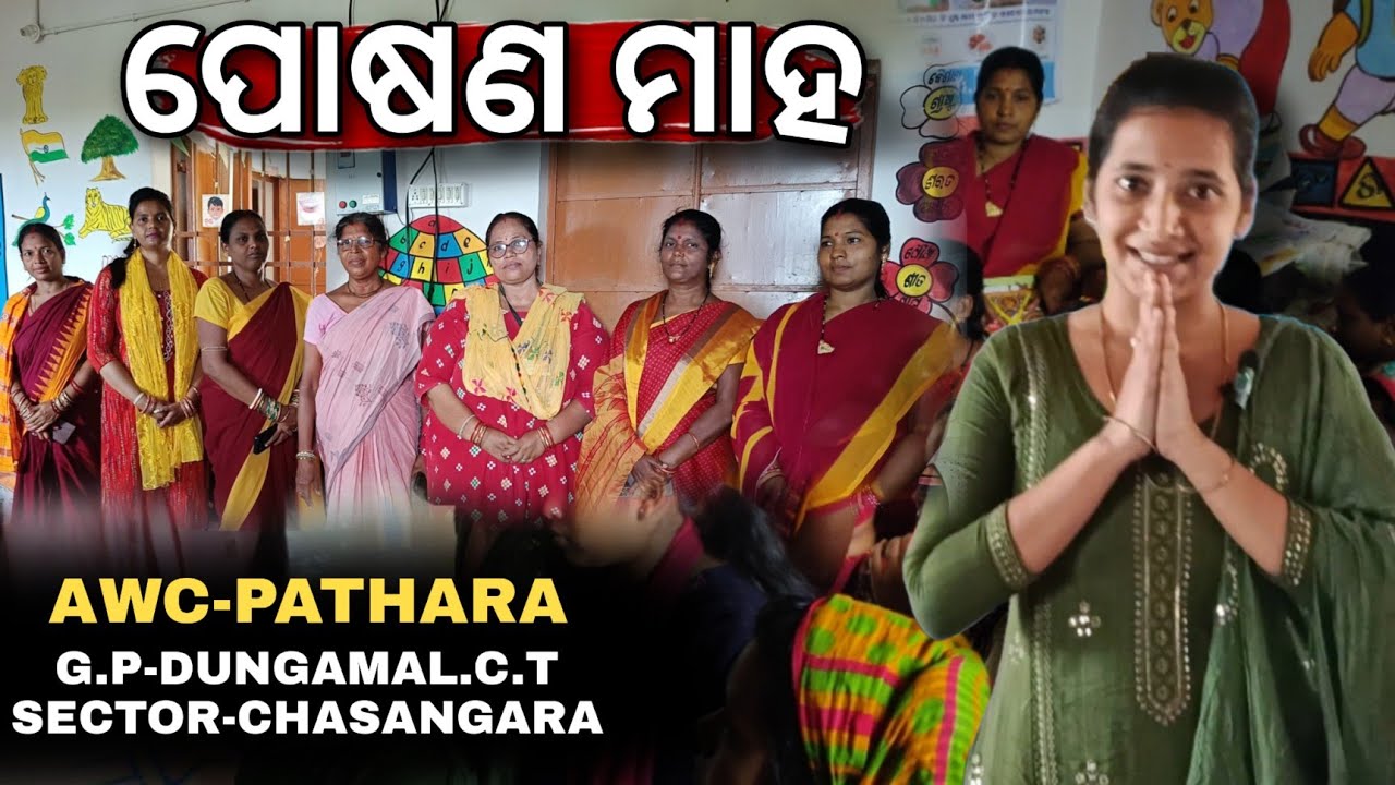 ପୋଷଣ ମାହ 2025||Pathara Dungamala ||Chilika khurdha Odisha - YouTube
