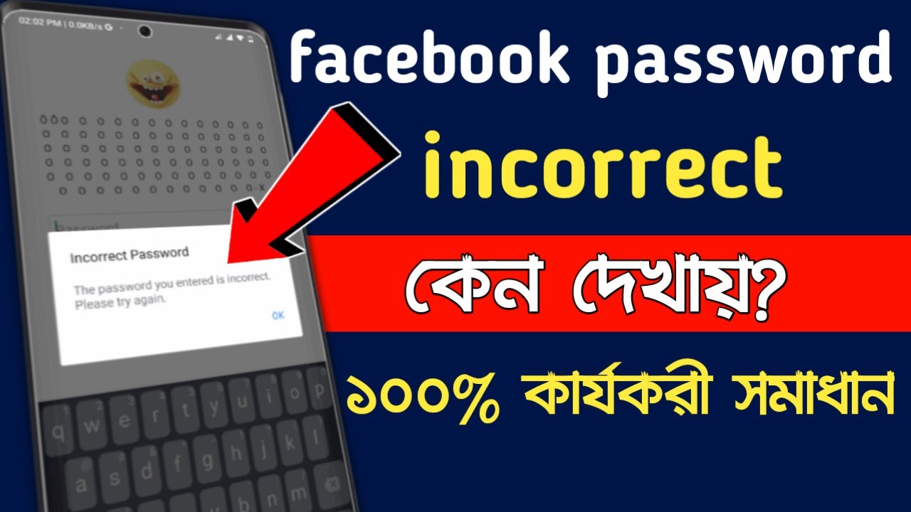 facebook password incorrect কেন দেখায় | কার্যকরী সমাধান | facebook ...