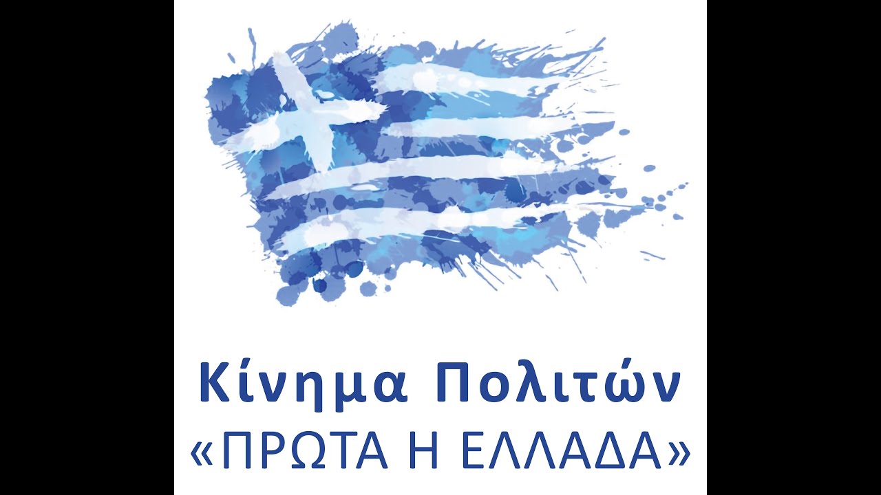 ΤΑ ΠΗΡΕ ΚΡΑΝΙΟ Ο ΕΛΛΗΝΑΣ ΚΑΙ ΞΕΣΠΑΕΙ! ΑΛΗΘΕΙΕΣ, ΑΠΟΚΑΛΥΨΕΙΣ ...