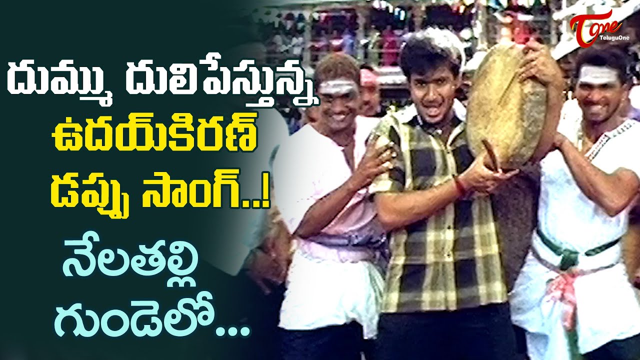 uday-kiran-full-josh-hit-song-nela-thalli-gundelo-song-avunanna