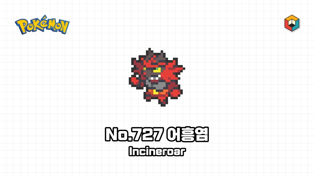 [픽셀아트] 포켓몬스터 - No.727 어흥염 / [Pixel Art] Pokémon - No.727 Incineroar ...