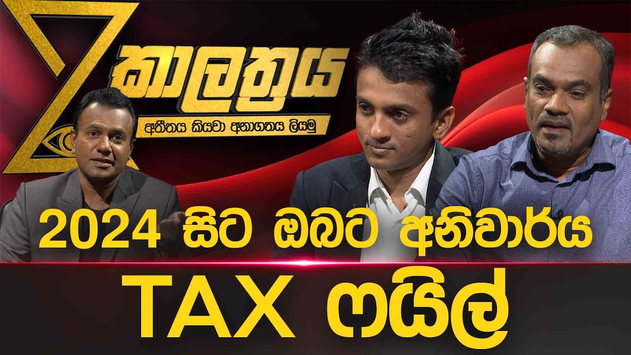 New Tax that came from 2024 | Charana TV Kalathraya | කාලත්‍රය - YouTube