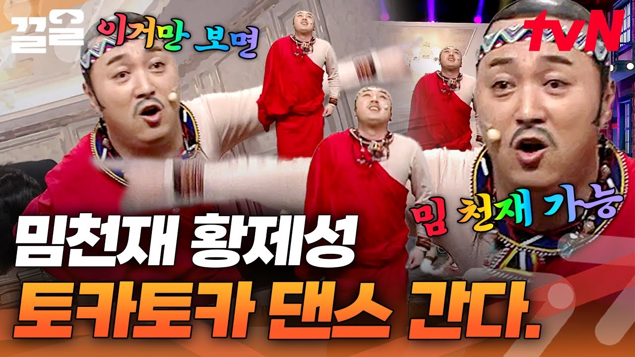 누가 밈을 묻거든 고개를 들어 황제성을 보라😮 현타 와도 끝까지 하는 프로페셔널 코미디빅리그 Youtube