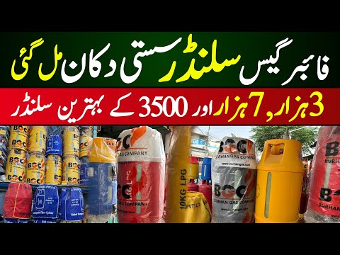 Fiber Gas Cylinder LPG Price | LPG gas cylinder market Karachi | Fiber Gas Cylinder karachi price