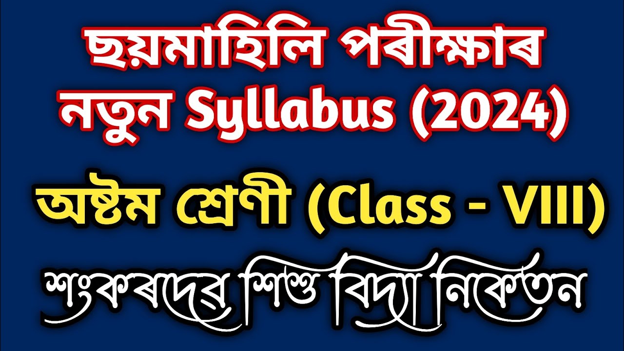 Class 8 Syllabus • Half Yearly Exam 2024 - YouTube