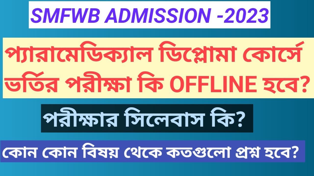 SMFWB EXAM|| SMFWB EXAMINATION PATTERN|| SMFWBEE QUESTION PATTERN ...
