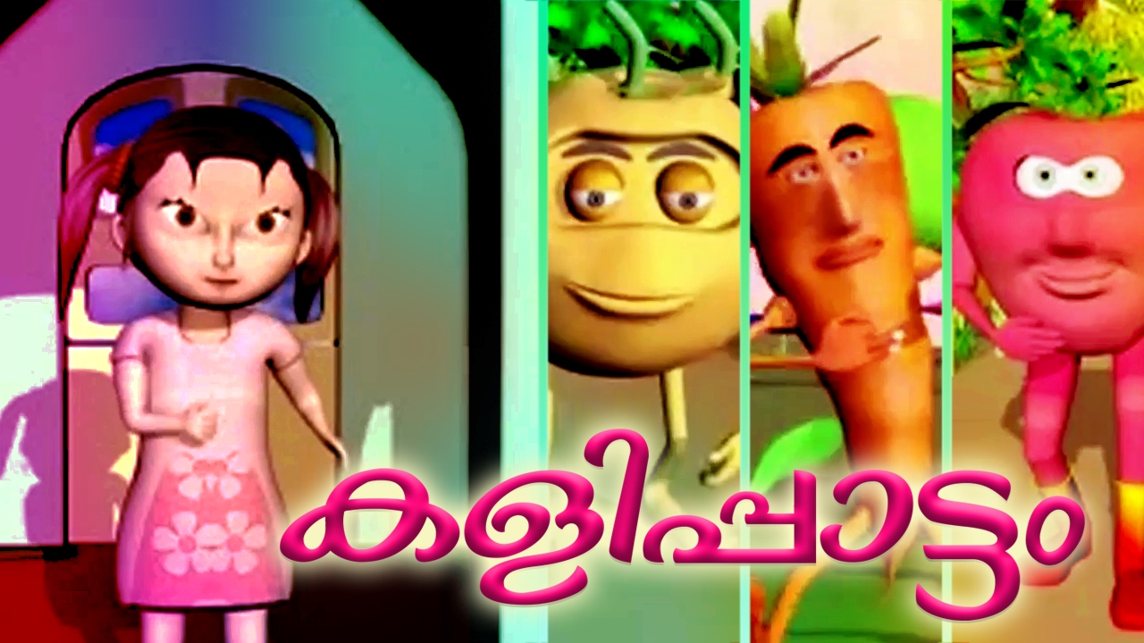 കളിപ്പാട്ടം | Malayalam Cartoon Animation | Malayalam Kids Cartoon ...