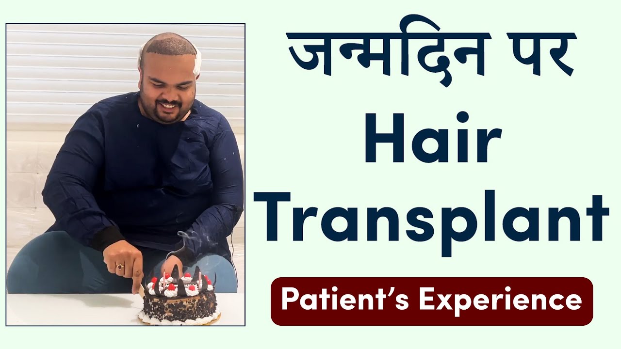 जन्मदिन पर Hair Transplant | Patient Experience | Dr. Ankit Khasgiwala ...