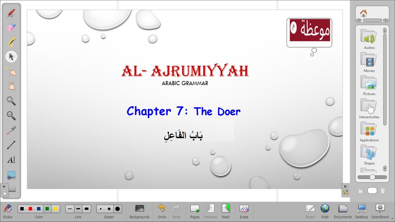 Ajrumiyyah |Chapter 7| الفاعل - YouTube