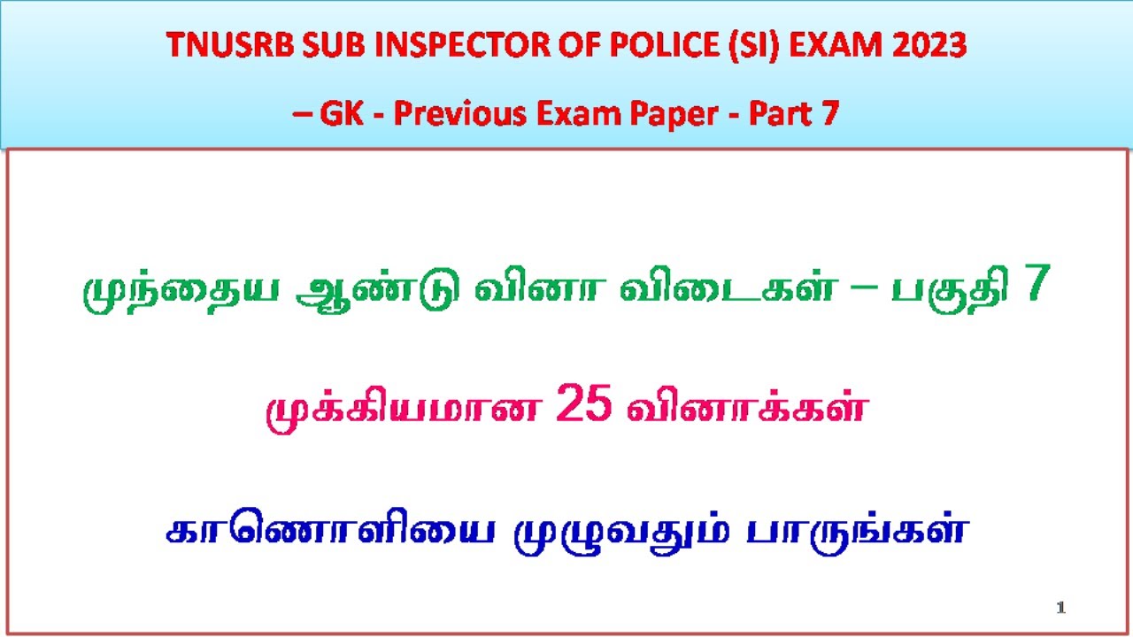 TNUSRB SUB INSPECTOR OF POLICE (SI) EXAM 2023 - GENERAL KNOWLEDGE ...