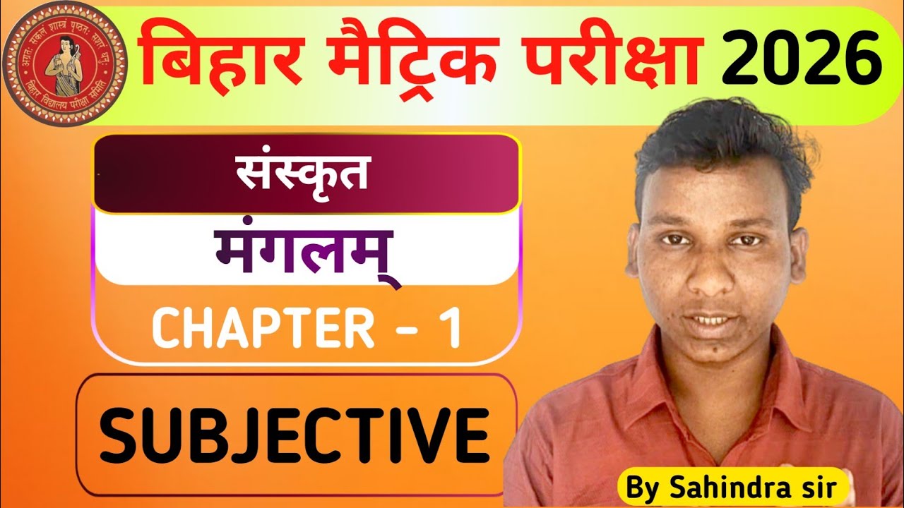 मंगलम subjective question || mangalam subjective question|| class10th ...