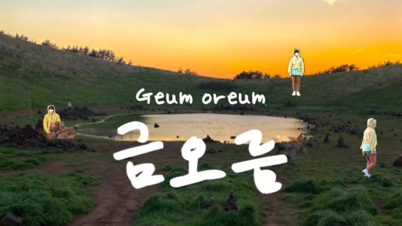 [Eng sub] Jeju Vlog ep.2 🪵 해질녘의 금오름 (금악오름) 에서의 일몰 🌅 Jeju Island Geum ...