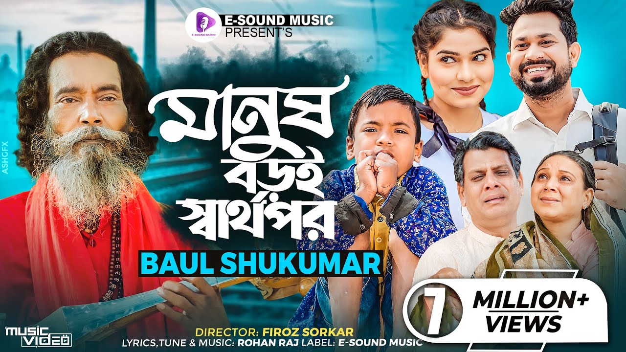 মানুষ বড়ই স্বার্থপর | Manush Boroi Sharthopor | Official Music Video ...