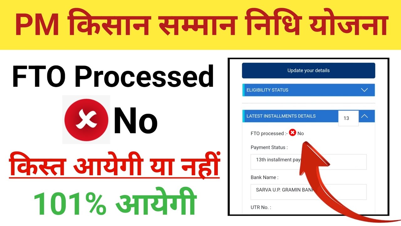 PM Kisan FTO Not Processed | FTO Processed Yes Ka Matlab Kya Hota Hai ...