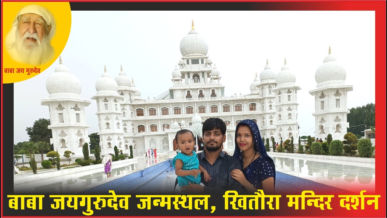 Jay gurudev mandir etawah | Khitaura mandir | jai guru dev khitora mandir | New khitora temple ...