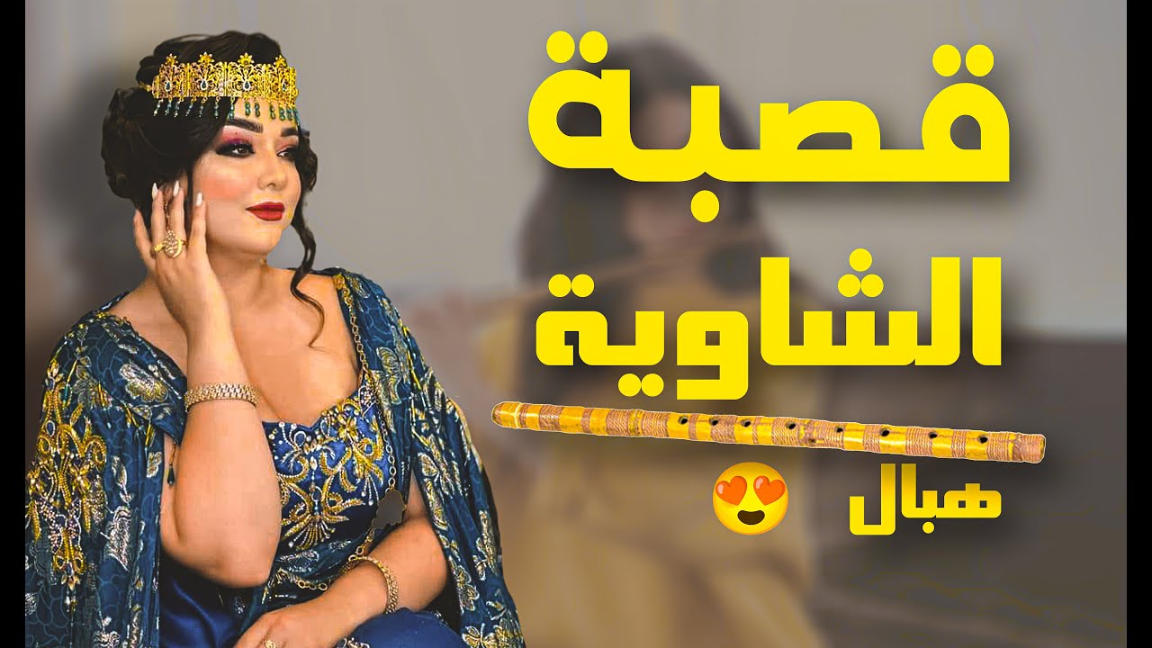 CHAOUI GASBA BM PRO موسيقى شاوي رووعة - YouTube