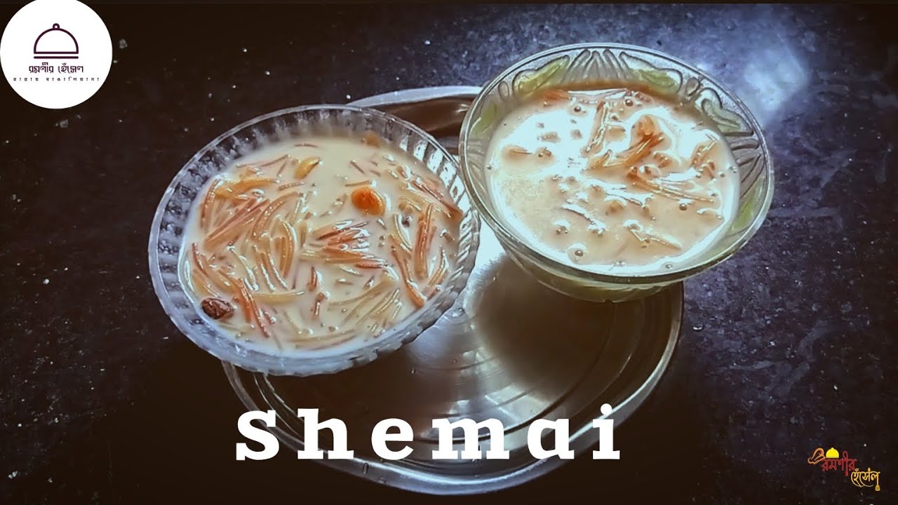 Shemai recipe || Eid special recipe || Traditional bengali sweet ...