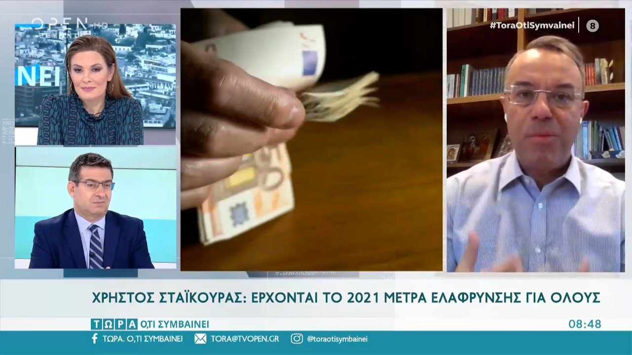 Χρήστος Σταϊκούρας: Έρχονται το 2021 μέτρα ελάφρυνσης για όλους | Τώρα ...