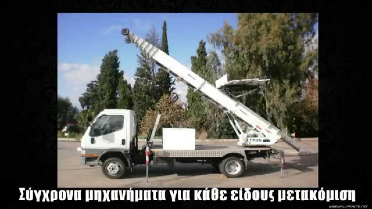ΜΕΤΑΚΟΜΙΣΕΙΣ ΠΑΤΡΑ ΛΑΡΙΣΑ ΒΟΛΟΣ ΤΡΙΚΑΛΑ ΤΙΜΕΣ - YouTube