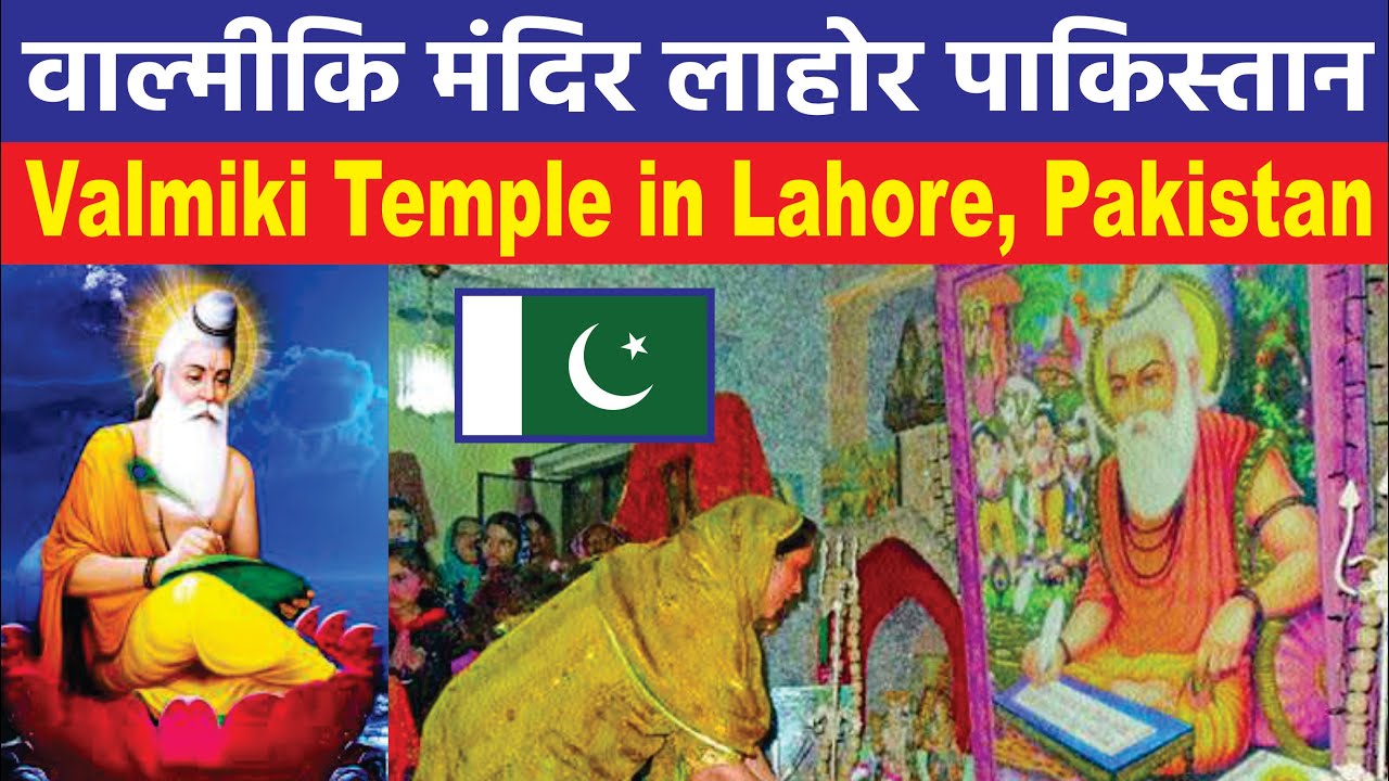 Valmiki Mandir in Lahore Pakistan | Hindu Mandir in Pakistan | Hindu in ...
