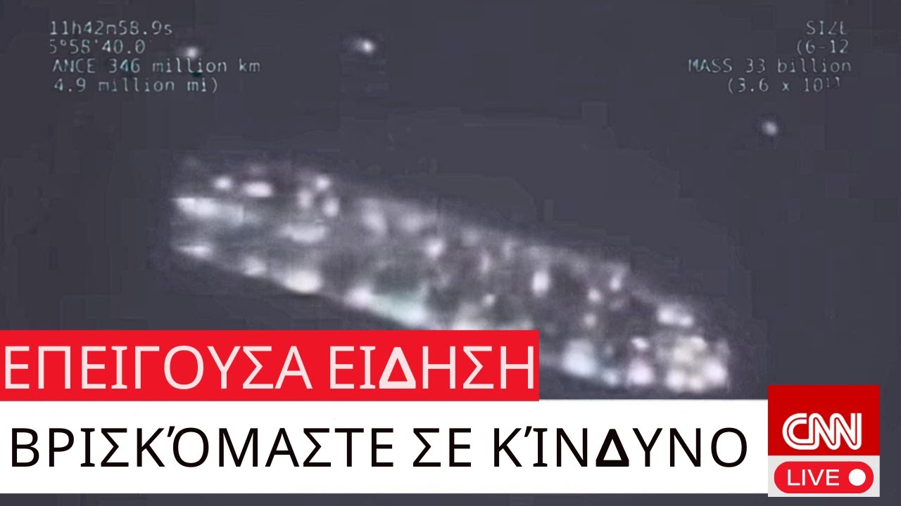 Πριν 1 λεπτό: Το διαστρικό αντικείμενο 3I/ATLAS μόλις γύρισε πίσω — και ...