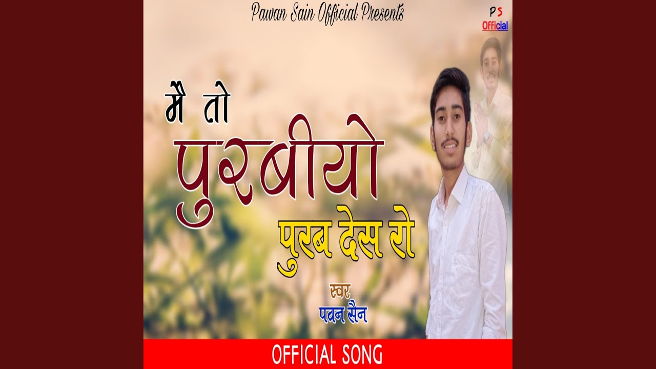 Me to Purbiyo Purab Desh Ro Mahari heli . pawan sain - YouTube