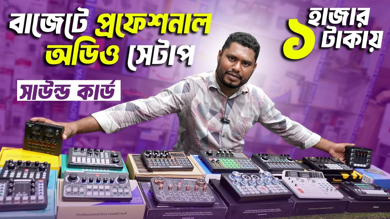 সবচাইতে কম দামে প্রফেশনাল Studio Sound Card price in BD i tech tm bd ...