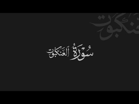 Ankebut Suresi|46.69/ Ayet|Sherif Mostafa