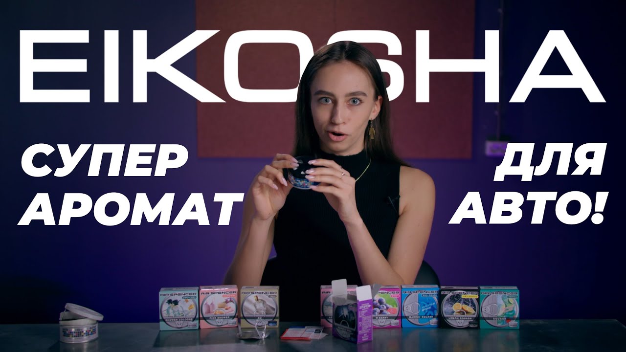 Легендарный автомобильный парфюм Eikosha из Киото - YouTube