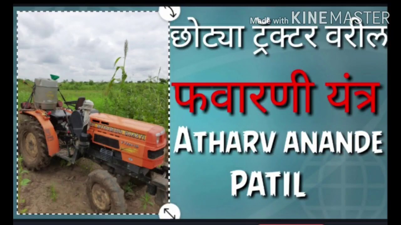 Mini tractor favarni yantra.... Atharv anande patil 🚜🚜 - YouTube