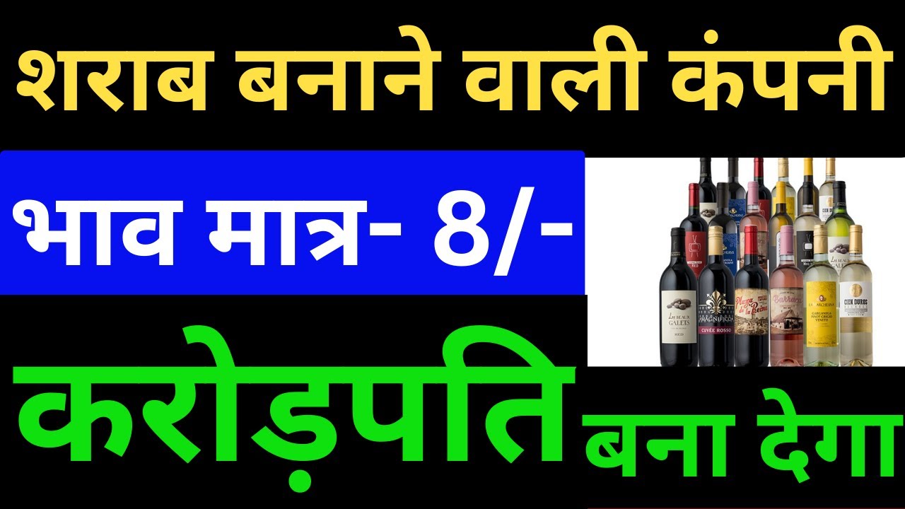 💥 Comfort Intech Ltd Share Latest News Today 💥 Sharab Banane Wali ...