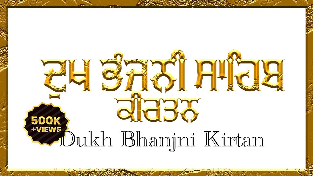 DUKH BHANJNI SAHIB KIRTAN | DAILY PATHH | DAILY KIRTAN | A collection ...