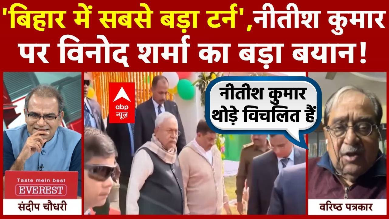 Sandeep Chaudhary: 'Bihar में सबसे बड़ा टर्न...' Nitish Kumar पर विनोद ...