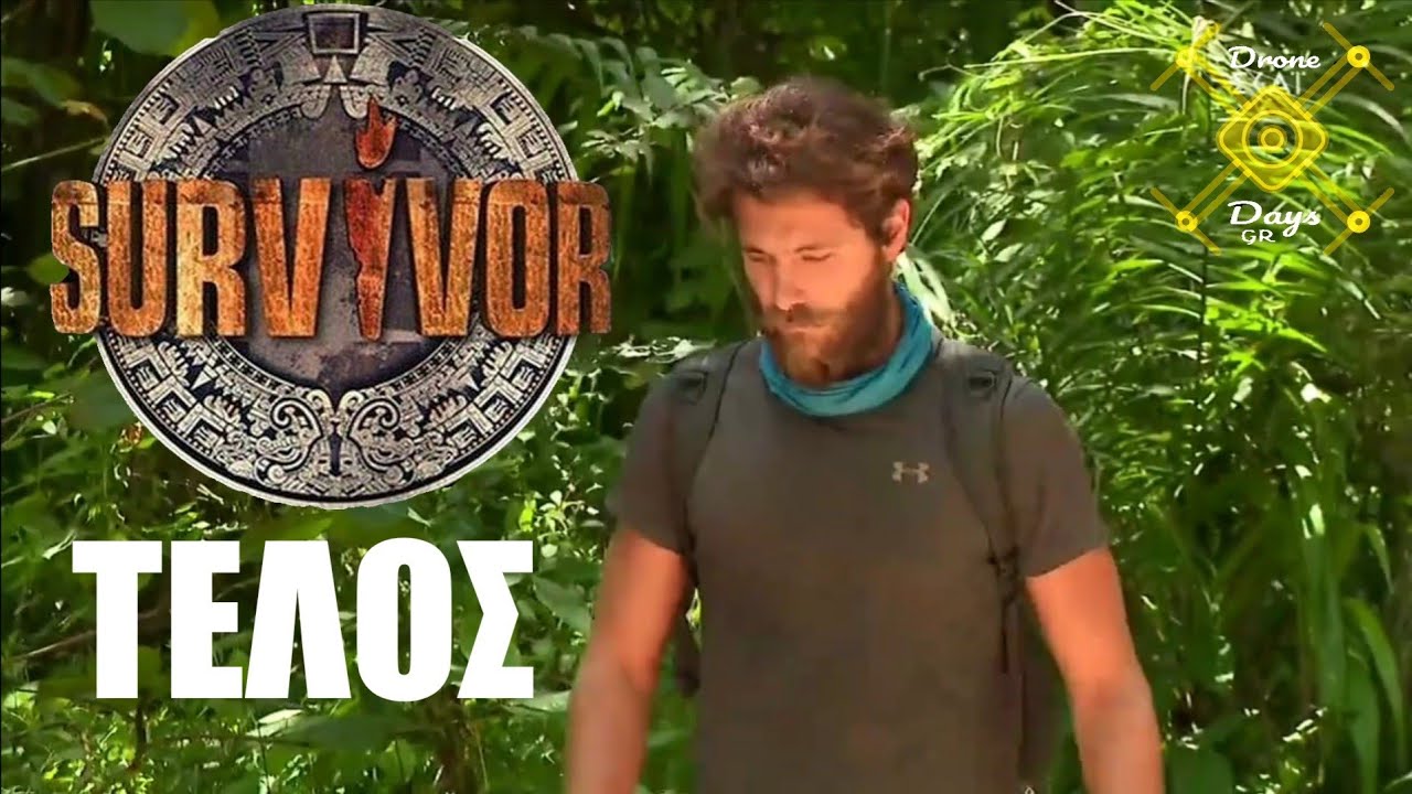 ΝΙΚΟΣ ΜΠΑΡΤΖΗΣ η Αποχώρηση του από το Survivor. - YouTube