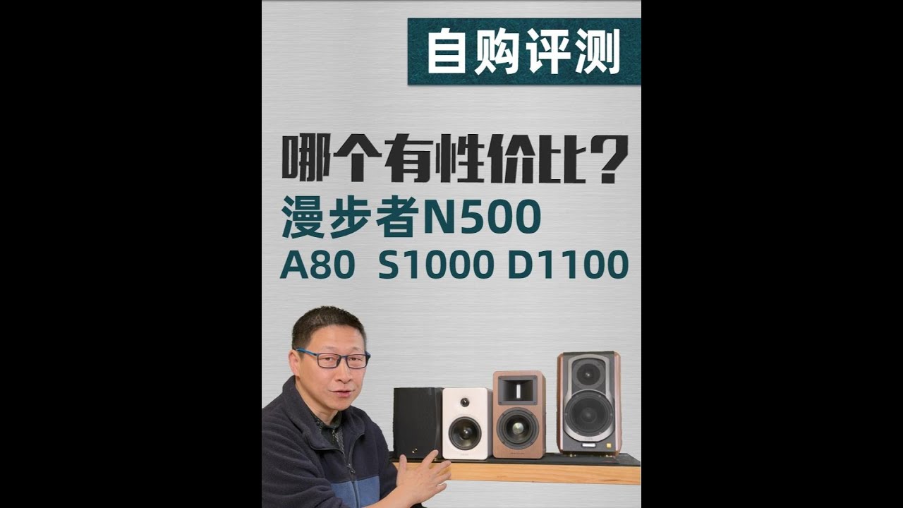 自购评测丨漫步者 N500值得买吗？四款产品横评 N500 A80 - YouTube