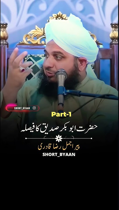Part-1-Hazrat Abu bakar siddiq ka fasla Ajmal Raza Qadri Bayan #bayan #status #ajmalrazaqadri ...