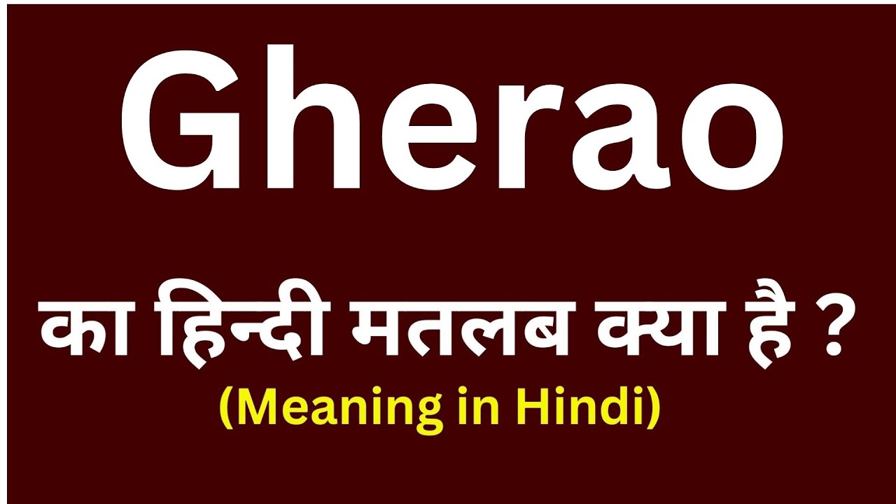 Gherao meaning in hindi || Gherao ka matlab kya hota hai || word ...