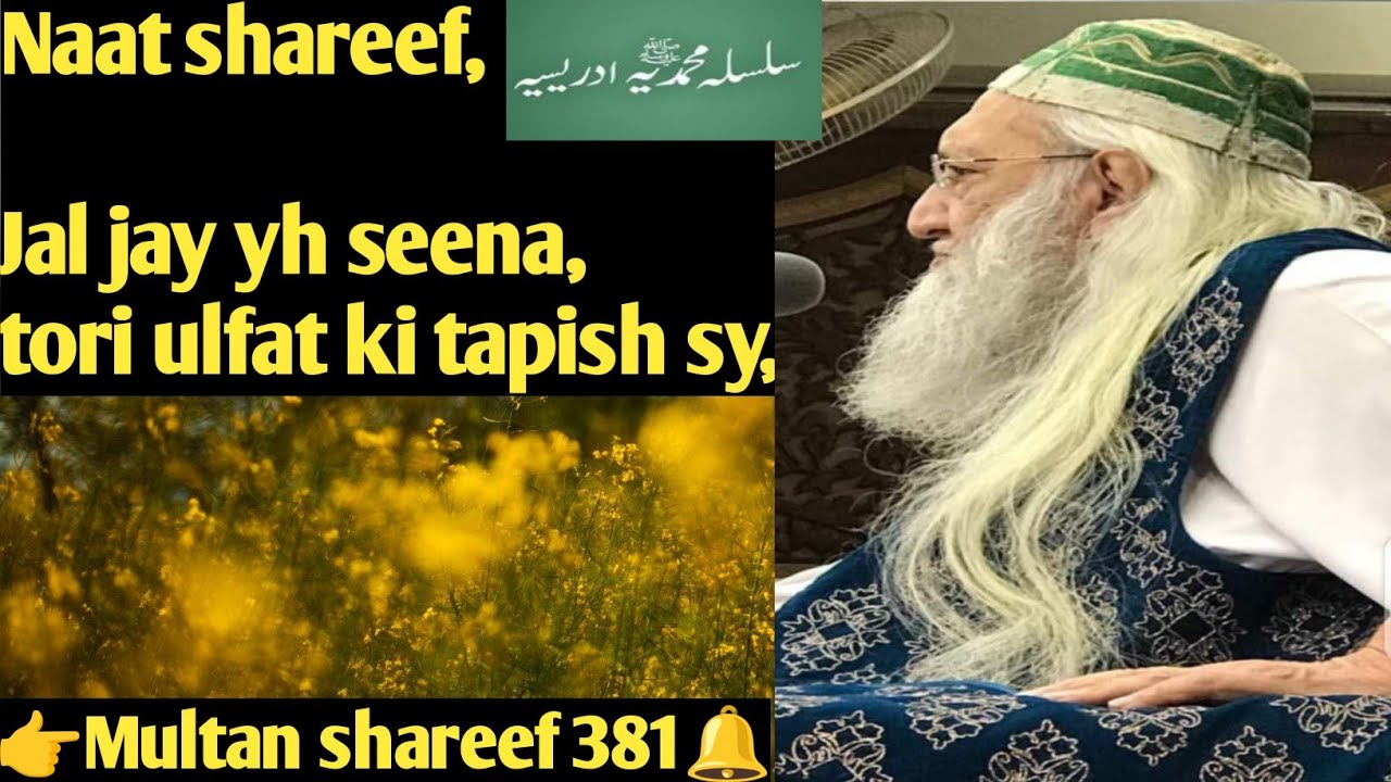 Buht pyari naat#jal jay yh seena#multan shareef 381#youtube #youtuber ...