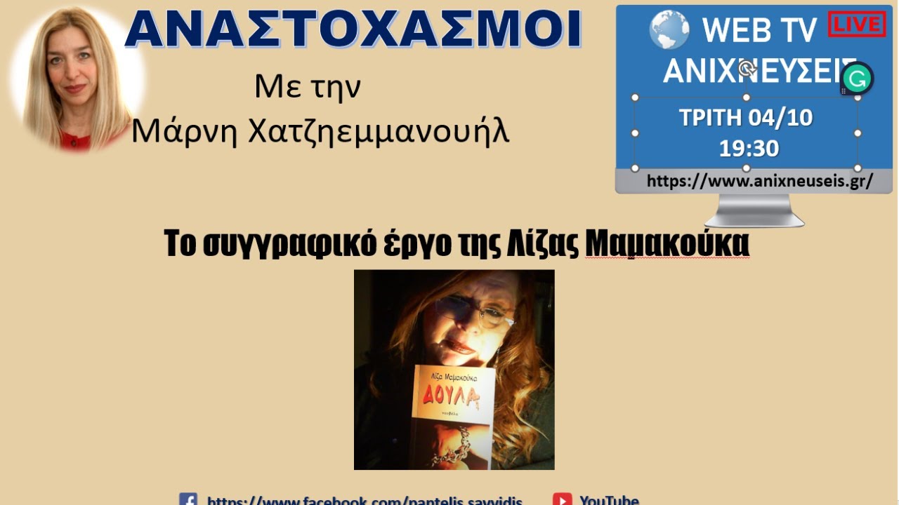 ΕΝΔΟΟΙΚΟΓΕΝΕΙΑΚΗ ΒΙΑ - YouTube