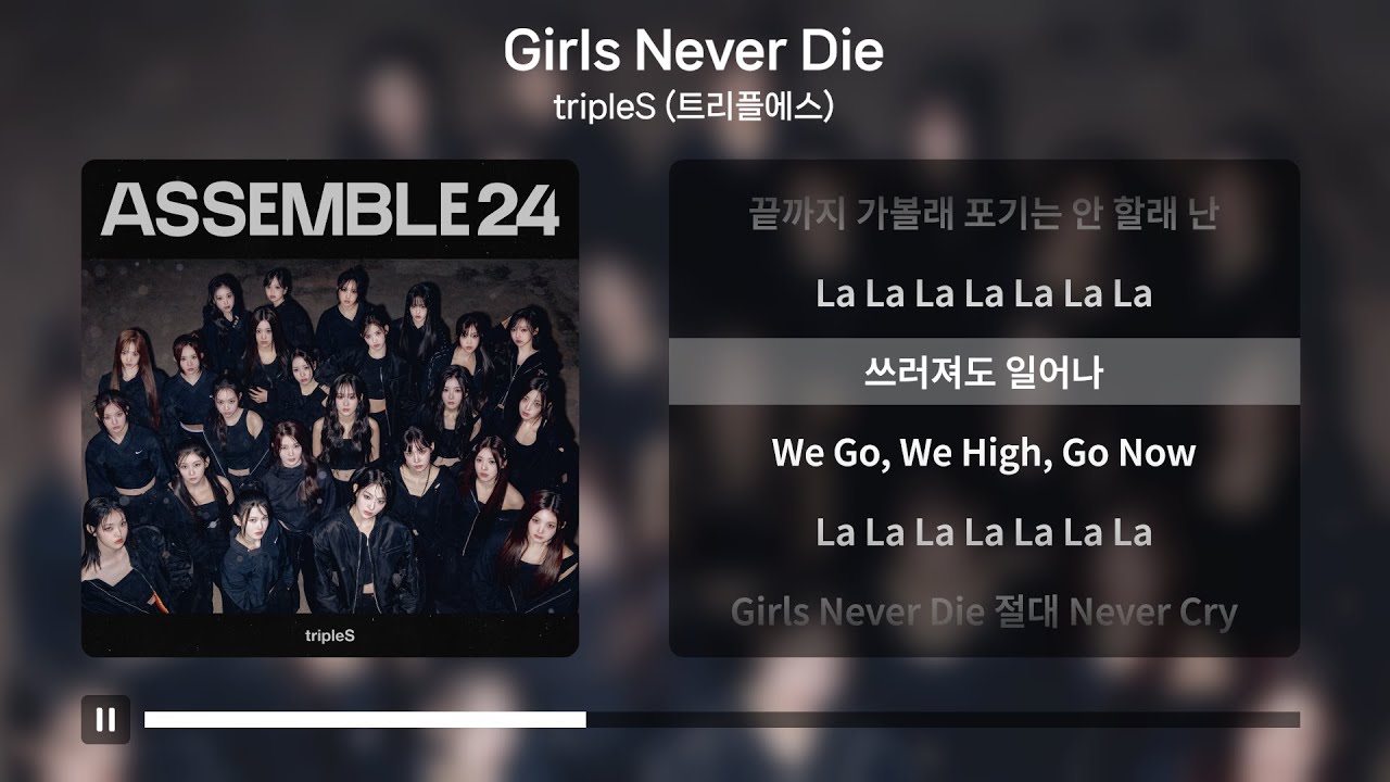 tripleS (트리플에스) - Girls Never Die [가사 | Lyrics] - YouTube