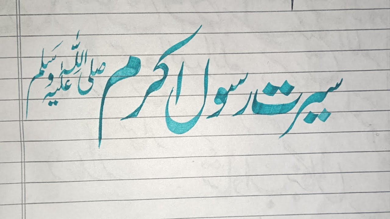 write to seerat e rasoole akram with bamboo qalum by Irshad qadri ...