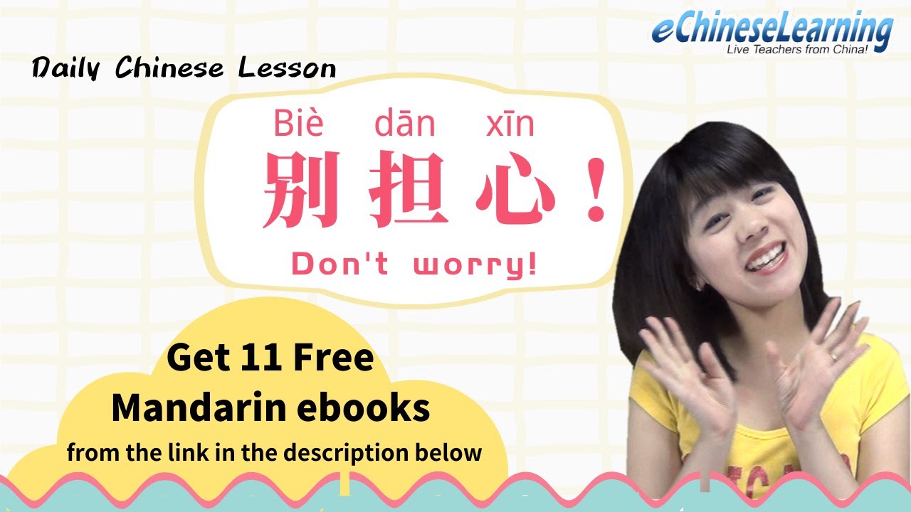 Beginner Mandarin Chinese Video Lesson: "Don't worry!" with ...