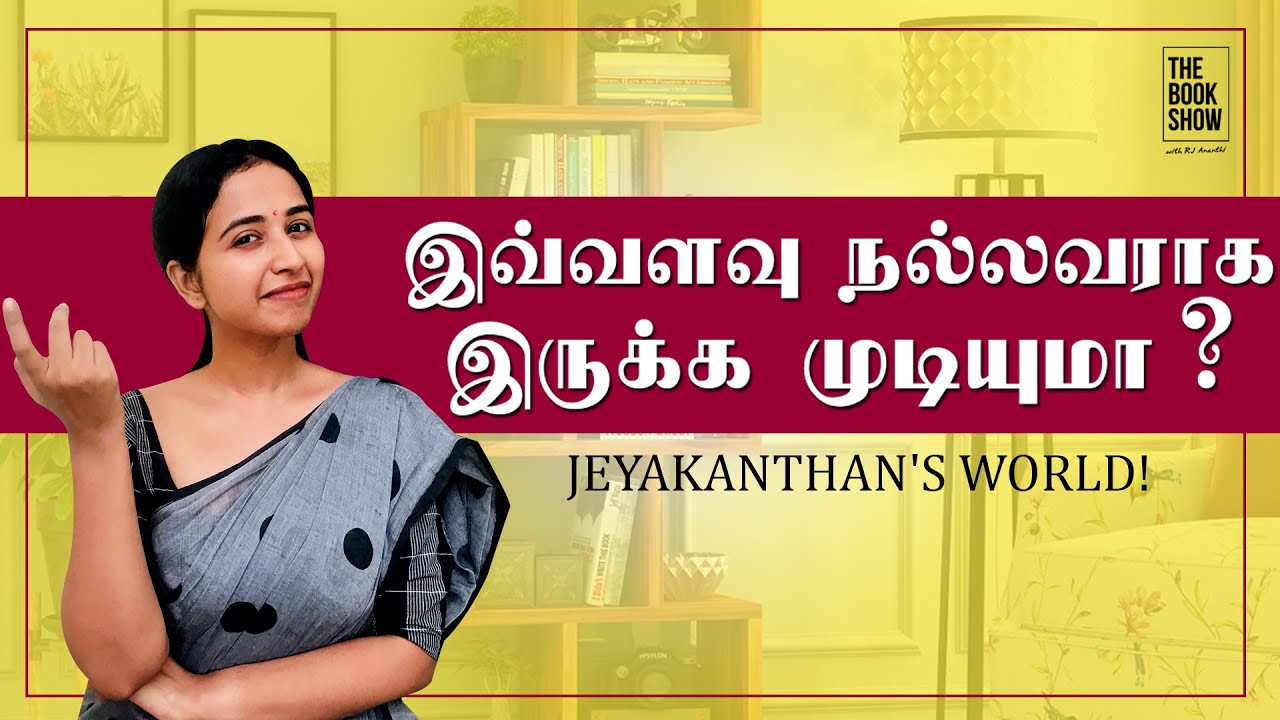 இவ்வளவு நல்லவராக இருக்க முடியுமா? Jeyakanthan's யாருக்காக அழுதான் ...