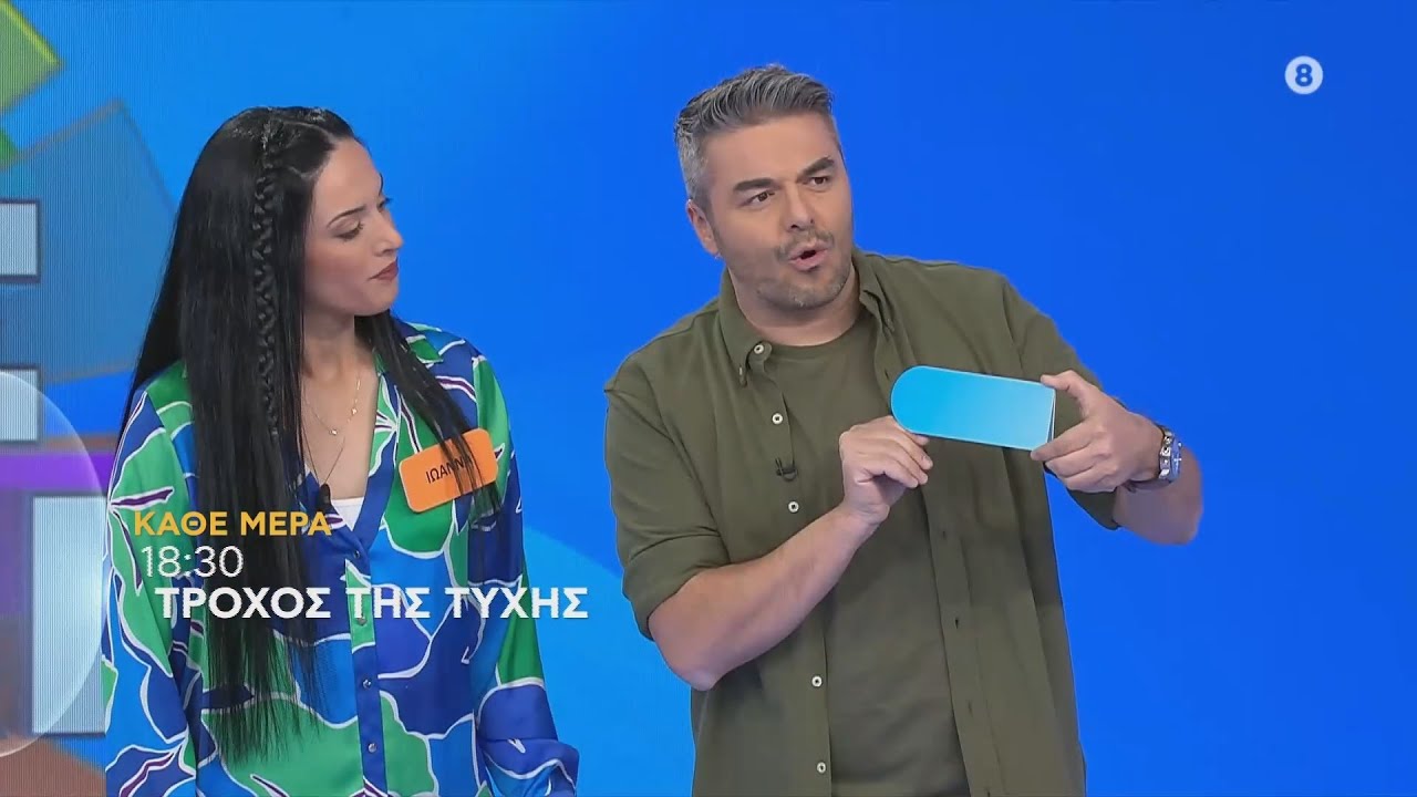 ΤΡΟΧΟΣ ΤΗΣ ΤΥΧΗΣ - Χάρισε το 2ο αυτοκίνητο της σεζόν 2022-23 - YouTube
