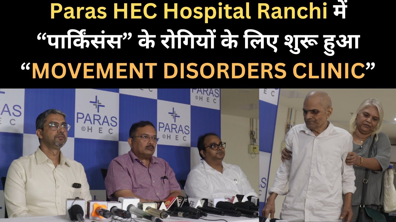 Paras HEC Hospital Ranchi में “पार्किंसंस” के रोगियों के लिए शुरू हुआ ...