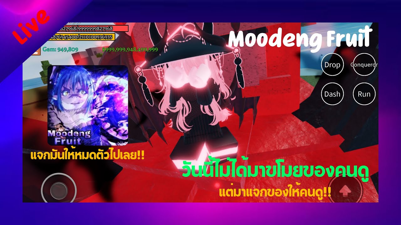 Live 🔴 | Moodeng Fruit มาแจกของกันดีกว่า !! - YouTube