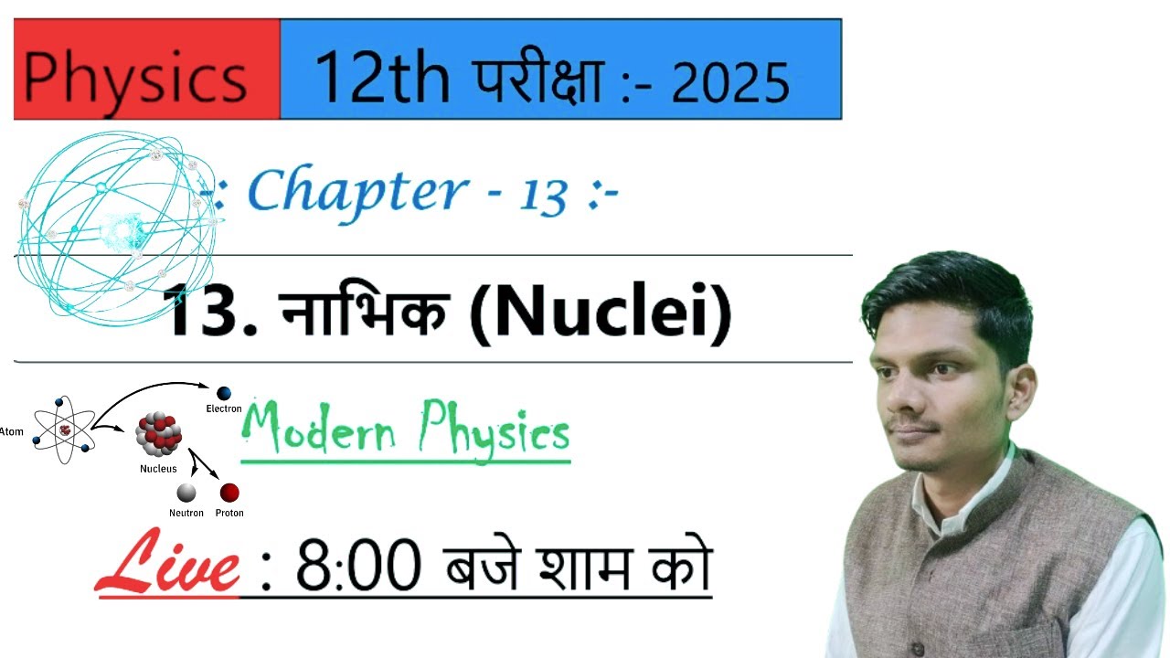 Class 12 Physics chapter 13 | नाभिक | Nuclear Physics | Chapter 13 Modern Physics | Board exam ...