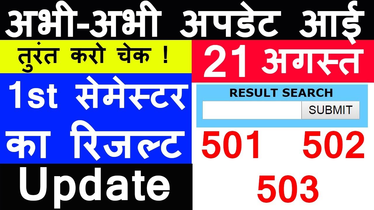 तुरंत करो !! NIOS DELED Result 501 502 503 Latest Update | BIG Update ...