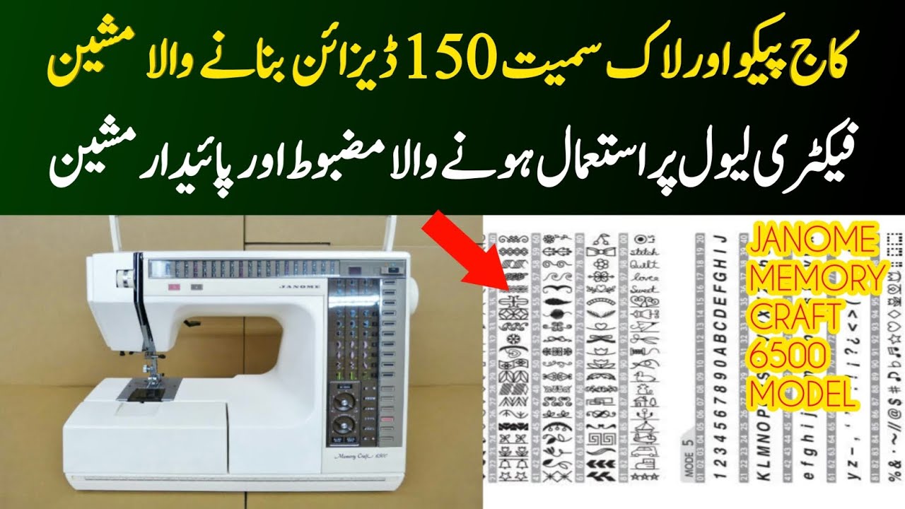 JANOME MEMORY CRAFT (6500) MODEL - YouTube