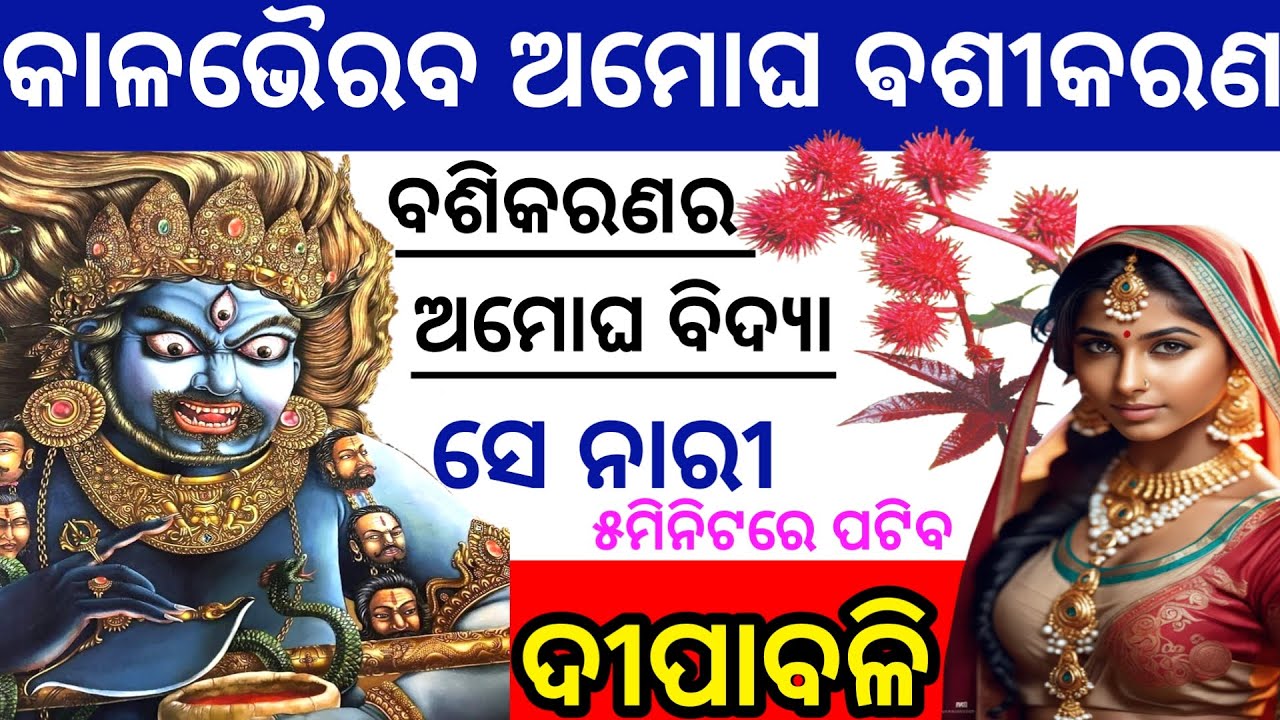 Unlocking the Power of Kaal Vairab Vashikaran Mantra for Love💘.Odia ...